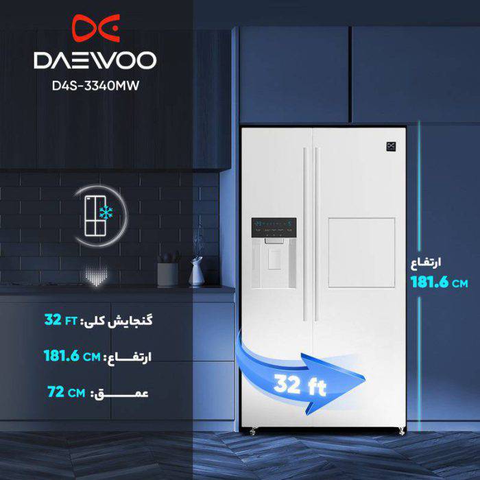 یخچال و فریزر ساید دوو 32 فوت مدل DS-3320MW سری پرایم